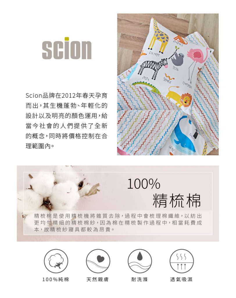 Scion Animal 動物園抱枕 – 喆_居家