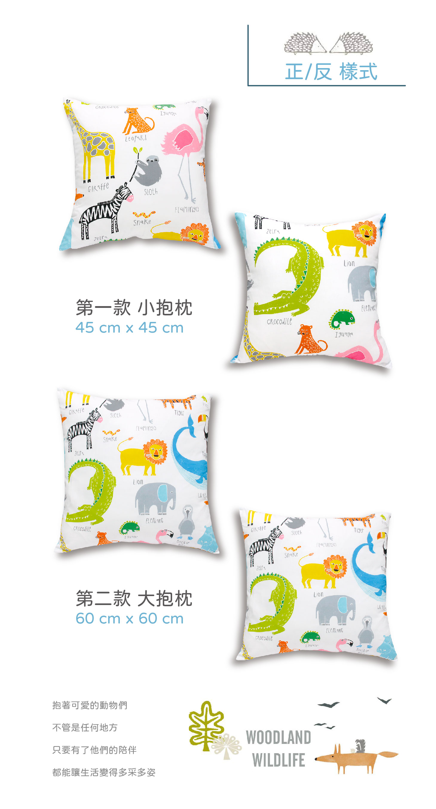 Scion Animal 動物園抱枕 – 喆_居家